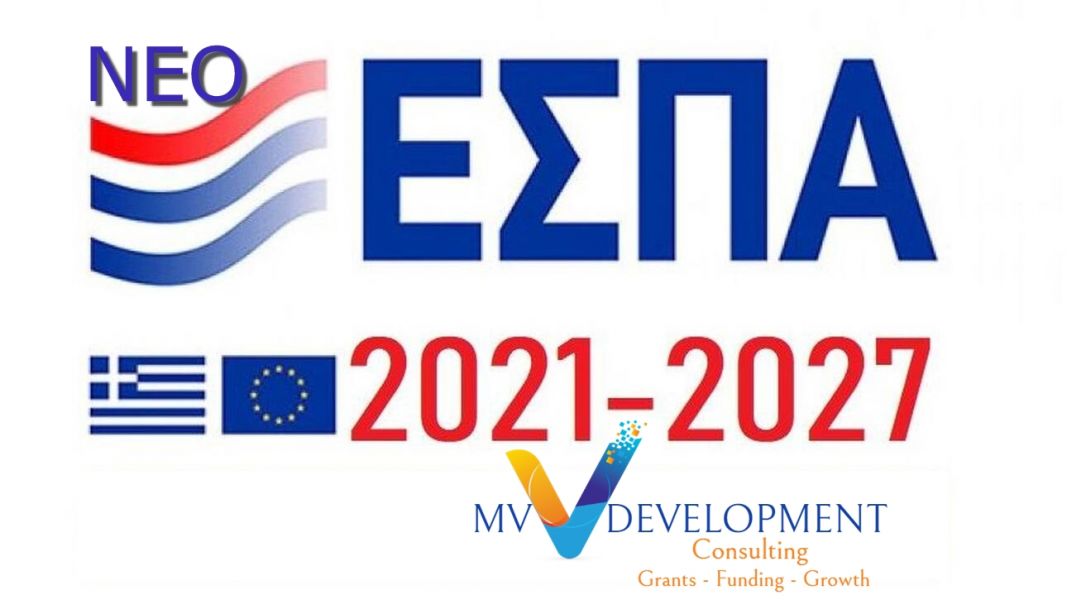 ΝΕΟ ΕΣΠΑ